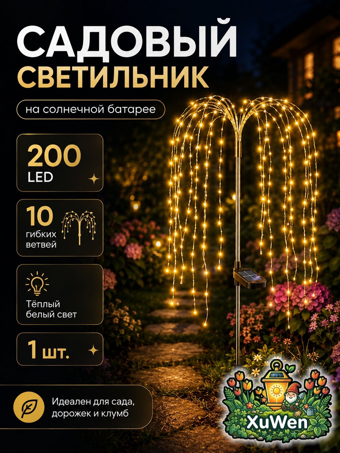Уличный фонарь