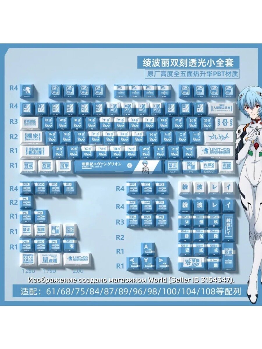 Кейкапы для клавиатуры Rei Ayanami, Cherry-профиль, PBT, 121 шт, боковая гравировка со светопропусканием, Neon Genesis