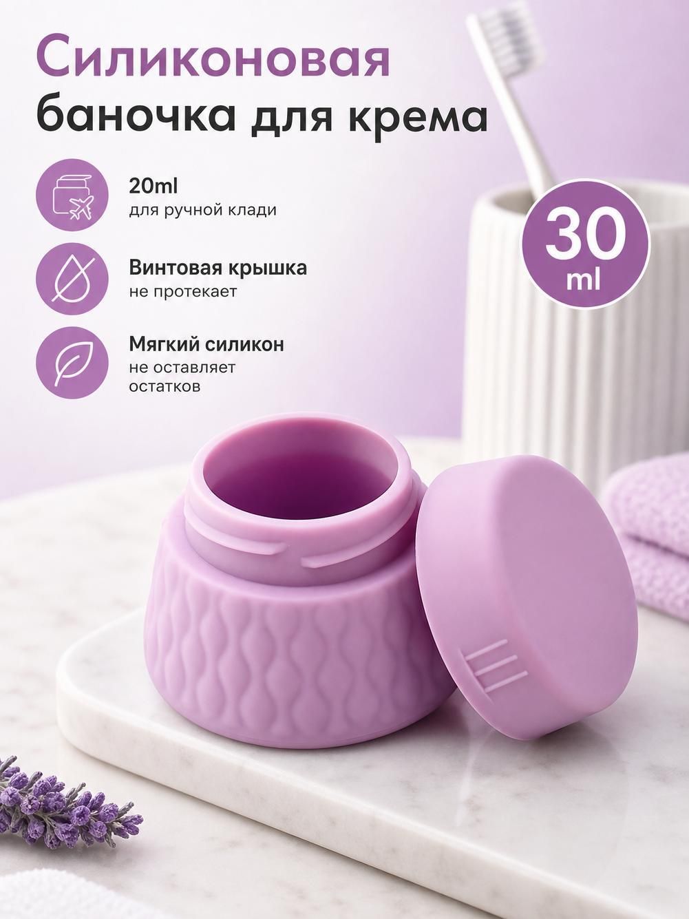 Банка косметическая силиконовая, 30 мл, розовая