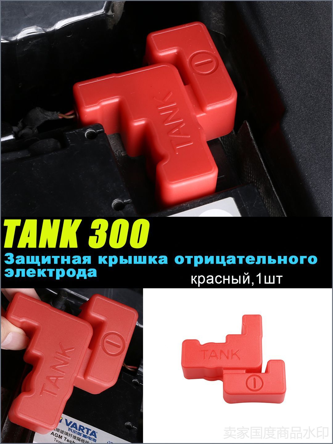 TANK Защита внешних частей автомобиля, 1 шт.