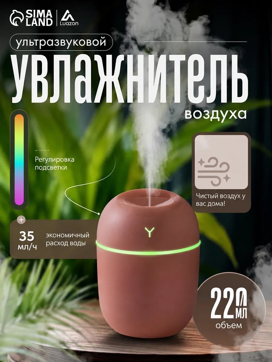 Увлажнитель воздуха мини для дома настольный с подсветкой