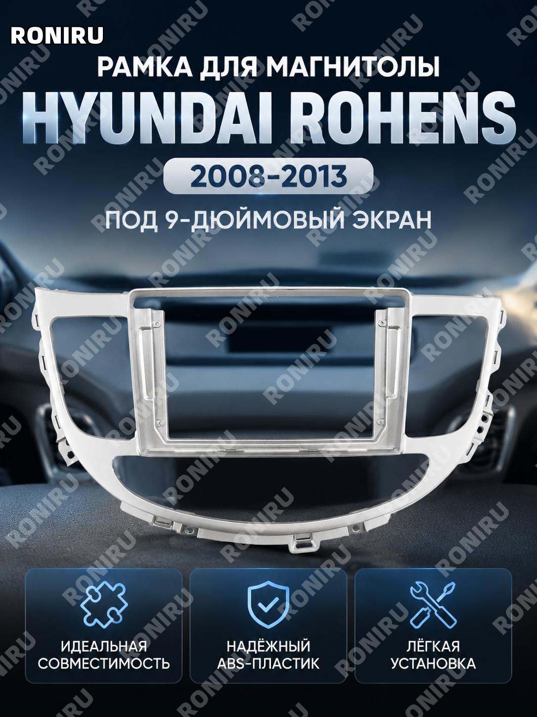 Рамка для 9-дюймовой Android навигации Hyundai Genesis 2008-2013, панель крепления экрана мультимедиа в салон авто