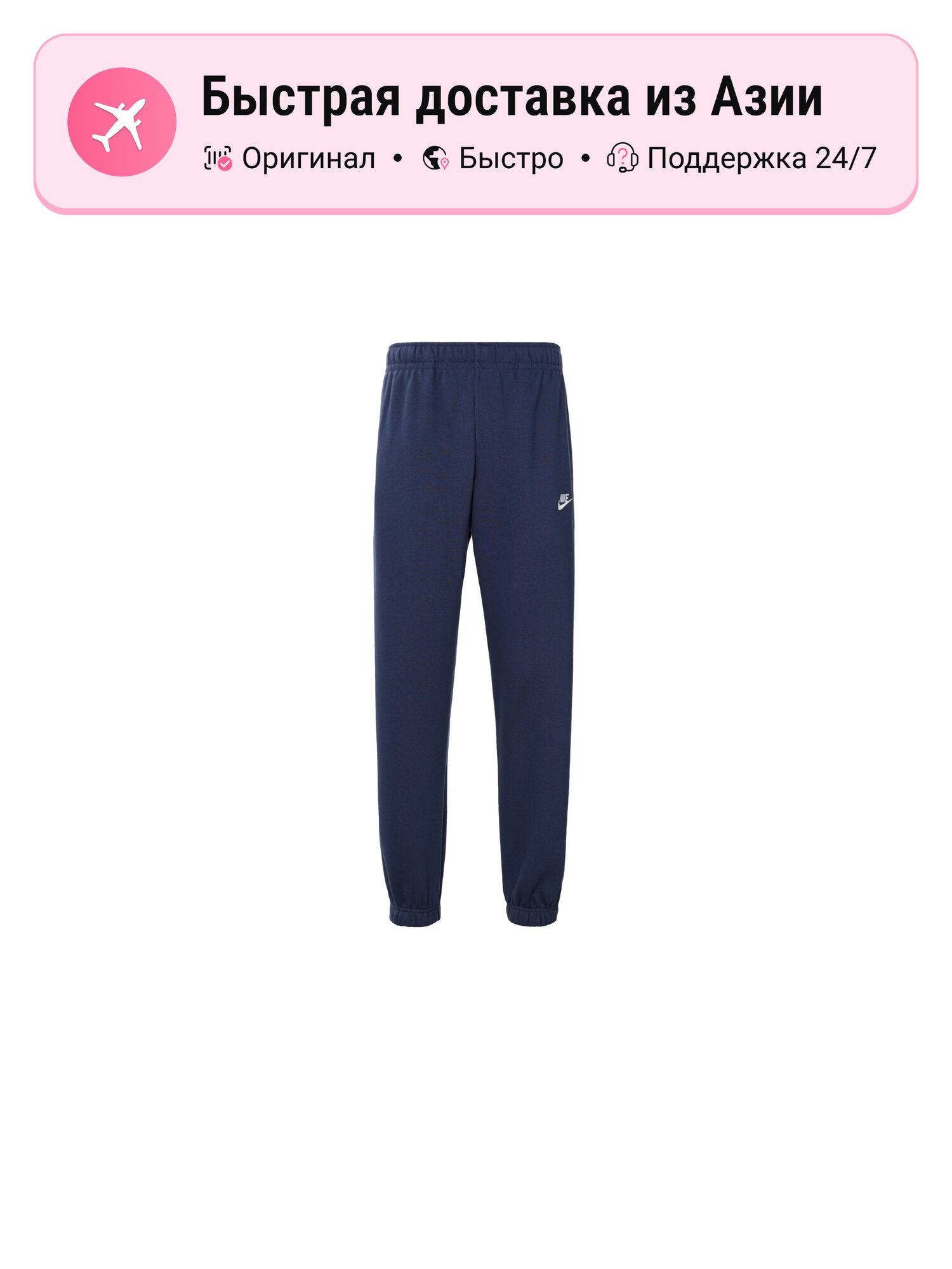 Брюки спортивные NIKE Sportswear Club Fleece