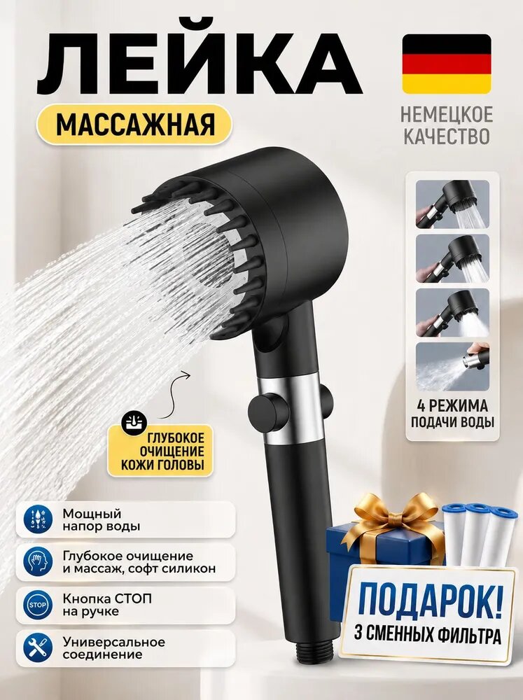 Лейка для душа массажная с фильтром и кнопкой стоп, Черная + 3 фильтра в подарок