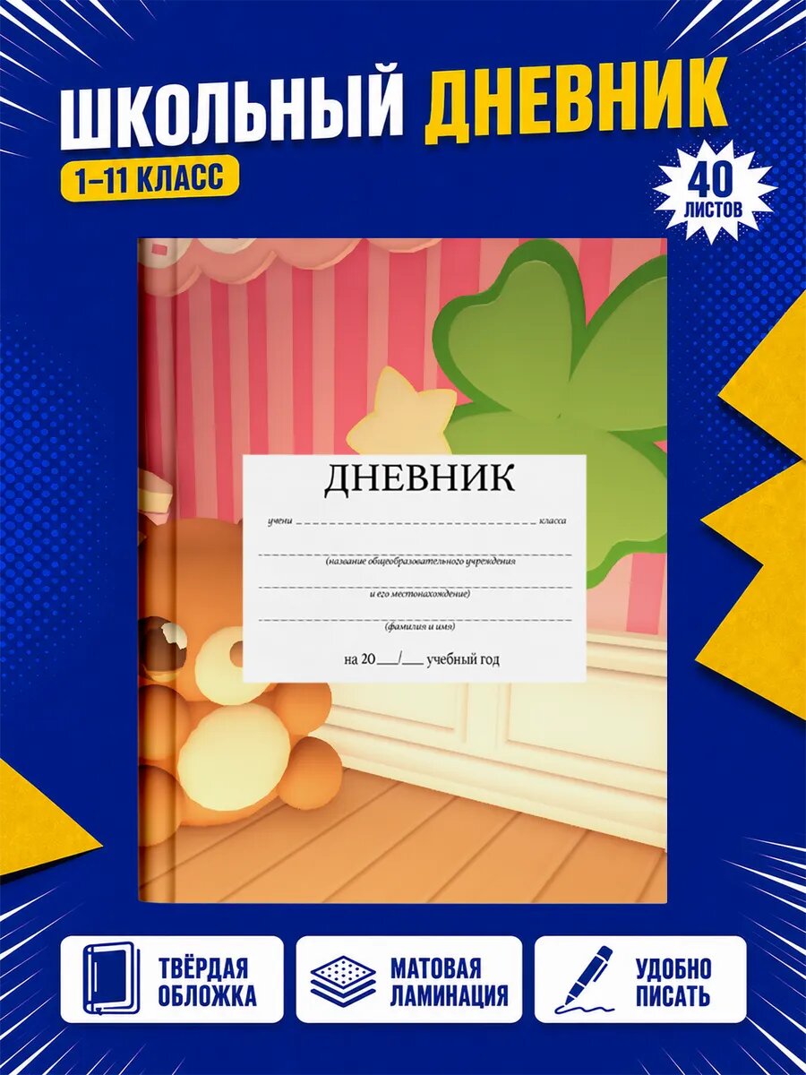 Школьный дневник Адопт Ми