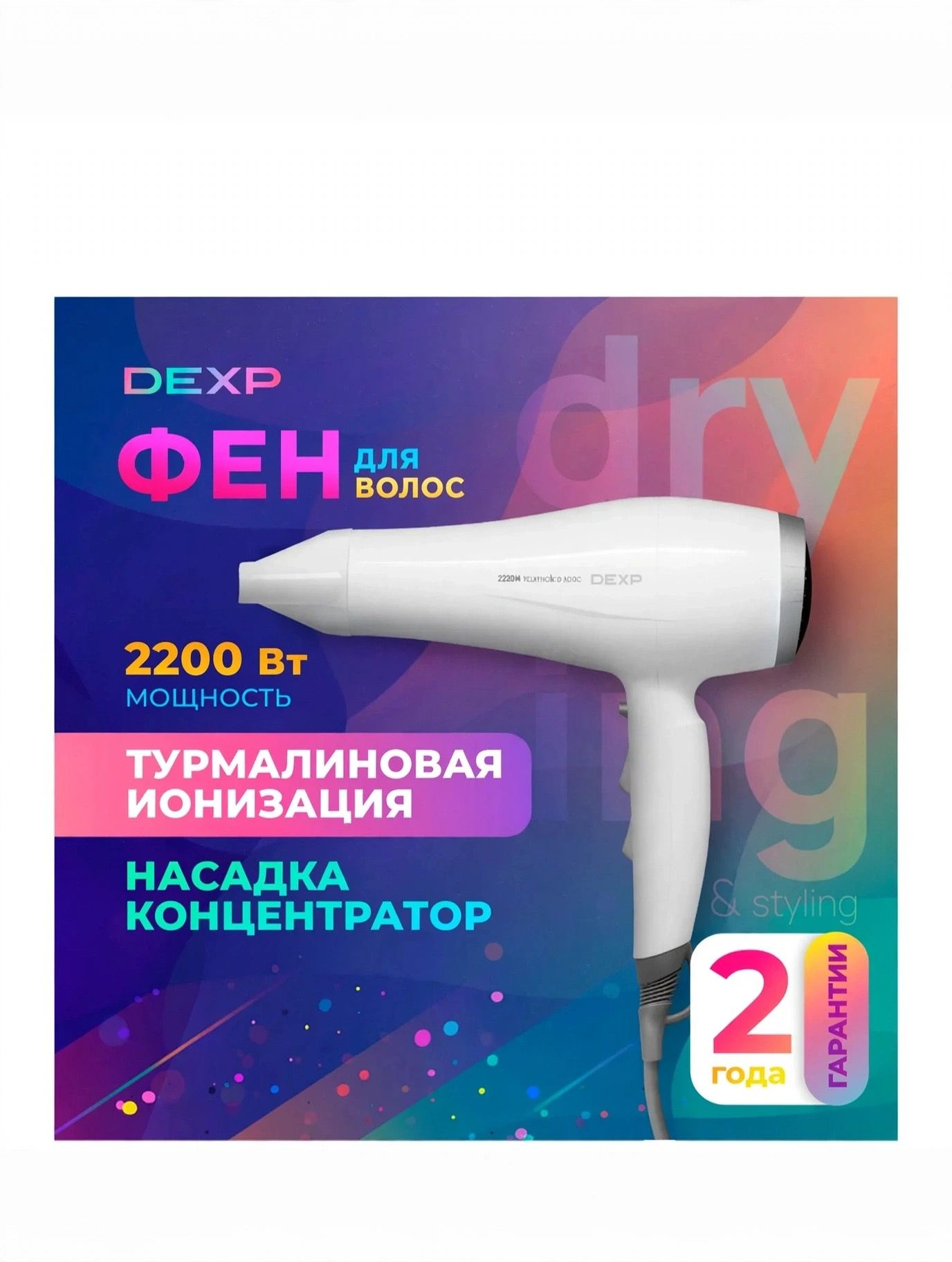 Фен для волос дачно-дорожный DEXP BA-8980 2200 Вт, скоростей 2, белый