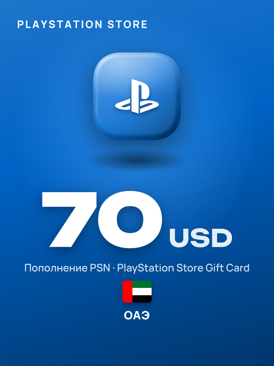 Подарочная карта PlayStation Store 70 USD | ОАЭ | Пополнение счета PSN | PlayStation Gift Card UAE