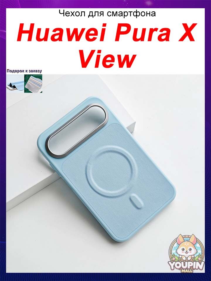 Чехол для Huawei Pura X View, Полнообхватный жесткий магнитный чехол