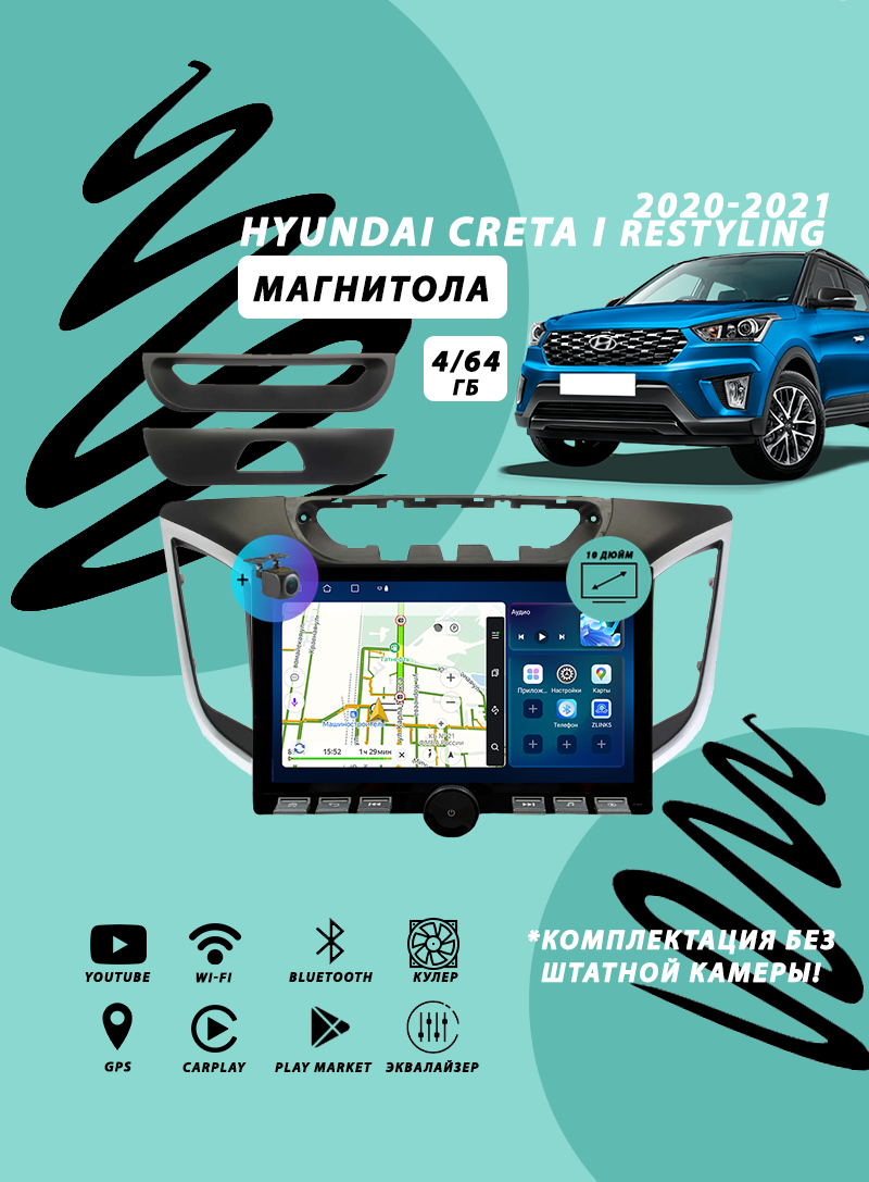 Магнитола Hyundai Creta 1 Рестайлинг (2020-2021) 9″ 4Гб+64Гб/Android/Carplay/кулер/Wi-Fi/Bluetooth