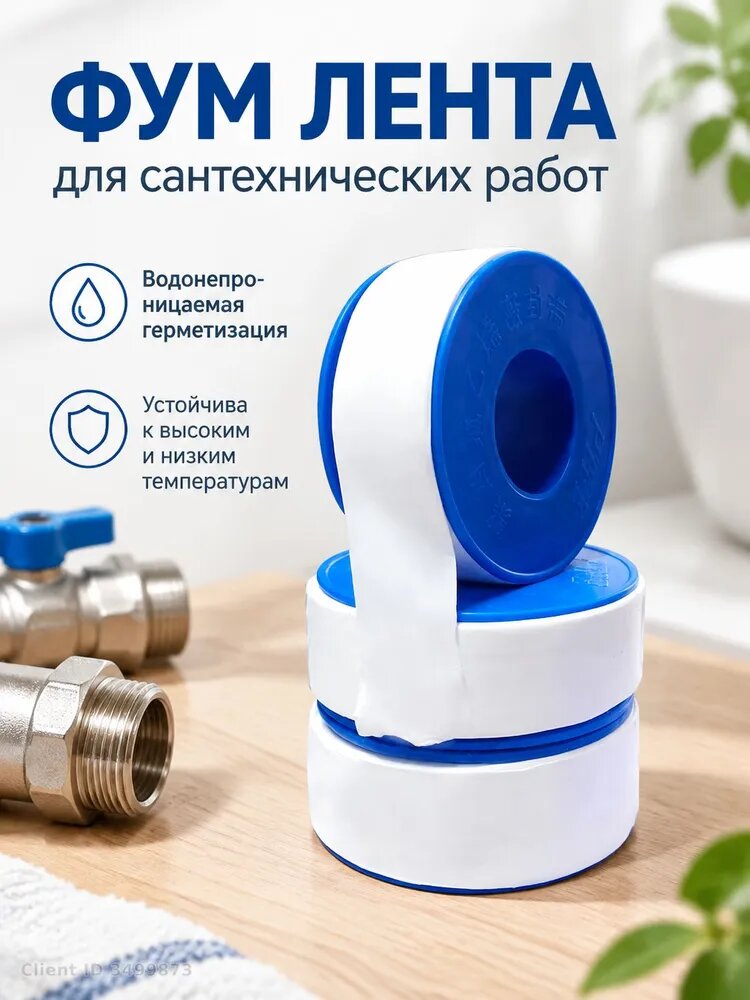 Фум лента, фторопластовая, 20 м 20 мм, картонная упаковка, для сантехнических работ