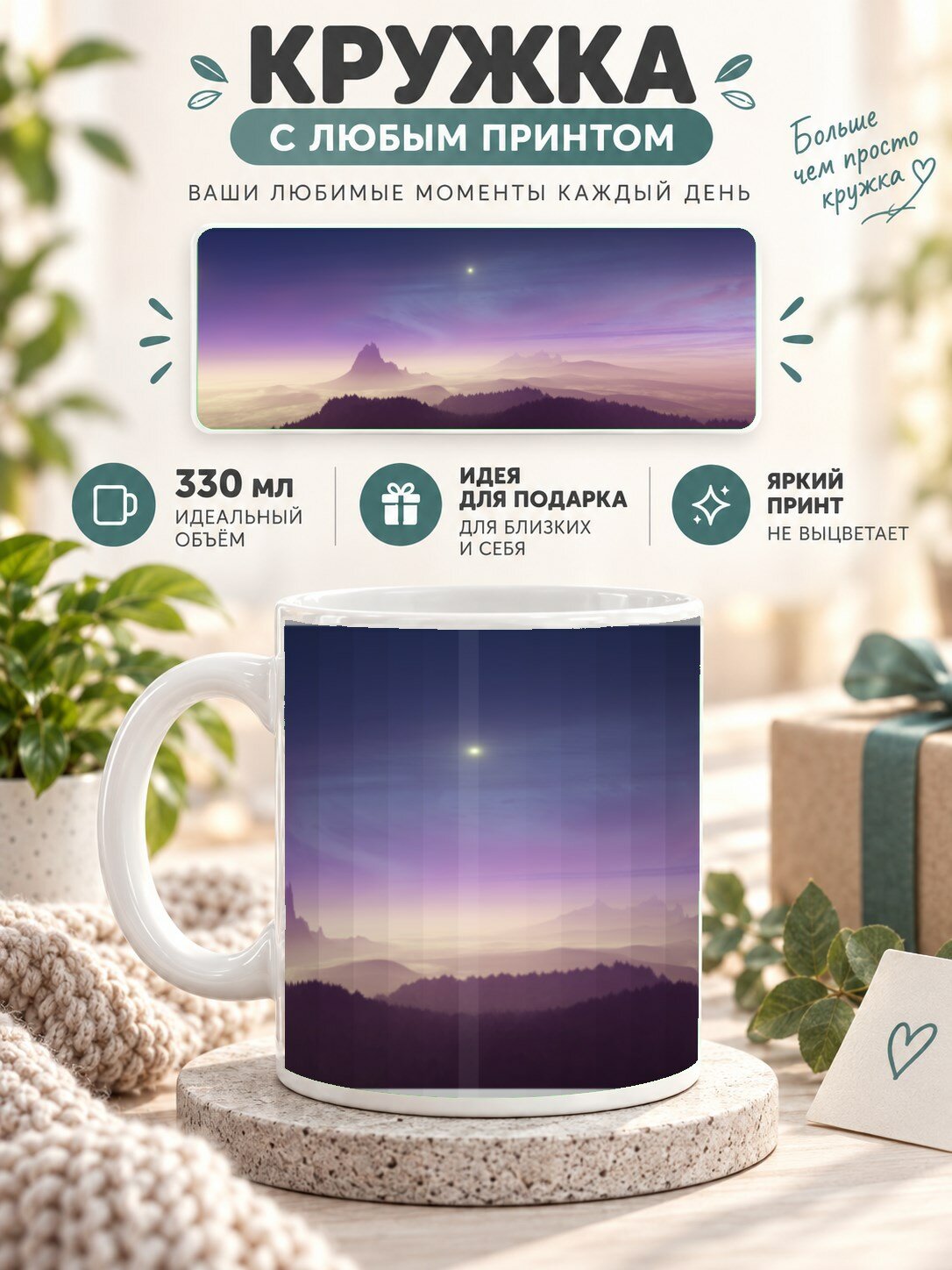 Кружка MoodRoom с принтом, 330 мл, керамика, глянцевая поверхность, с принтом гор, UG33025696