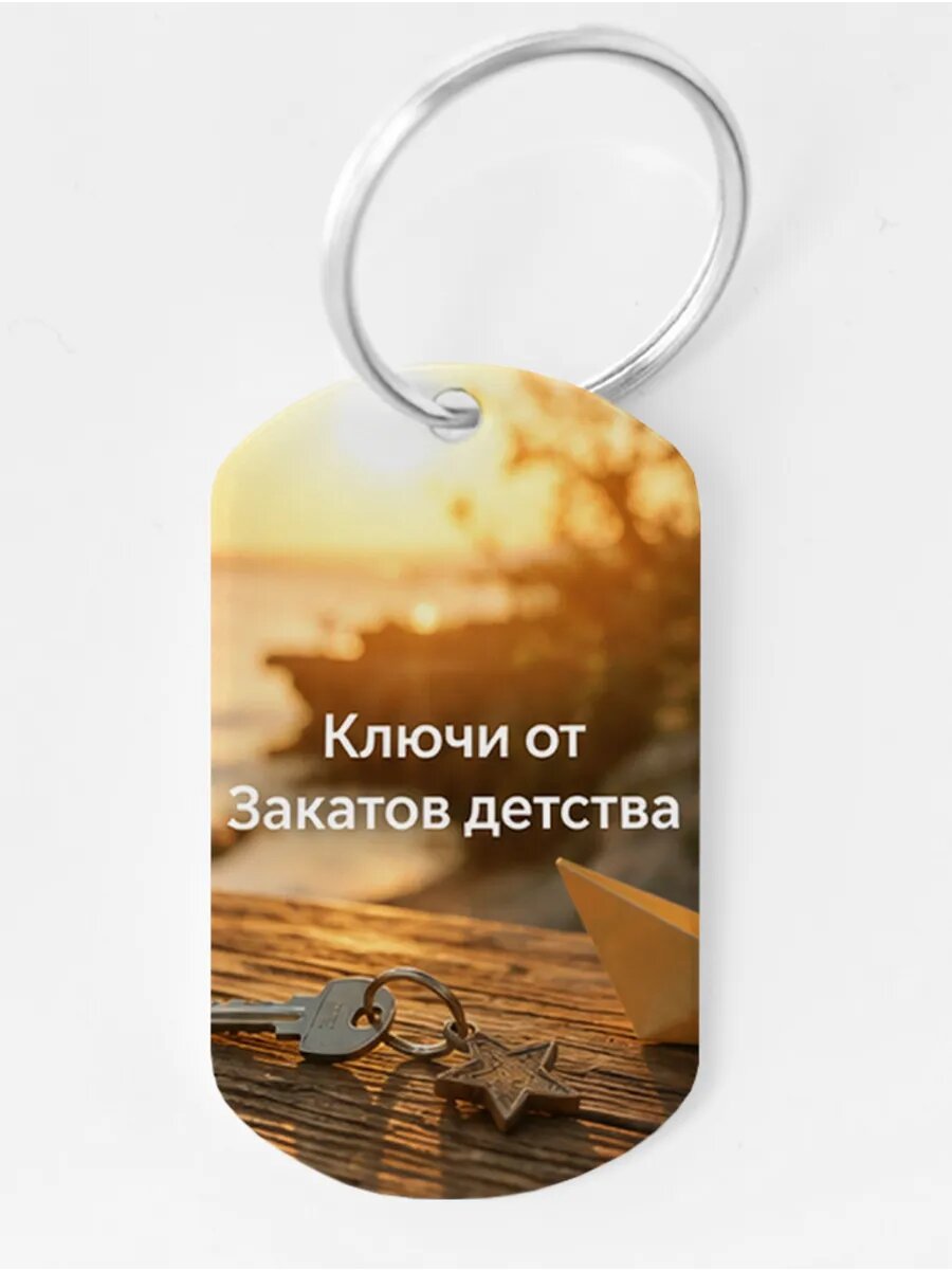 Брелок
