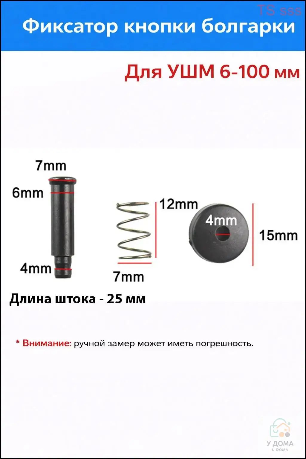 Кнопка фиксации шпинделя для болгарки УШМ 100 мм, комплект со штоком и пружиной