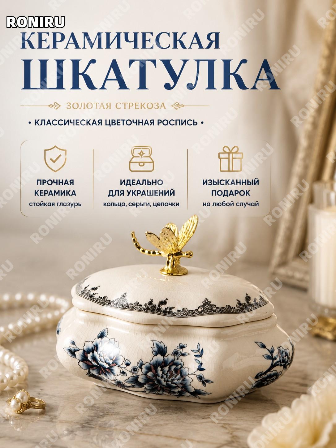 Шкатулка для украшений керамическая «金典青花（18-12P）», органайзер для колец и цепочек, декоративная коробка для дома