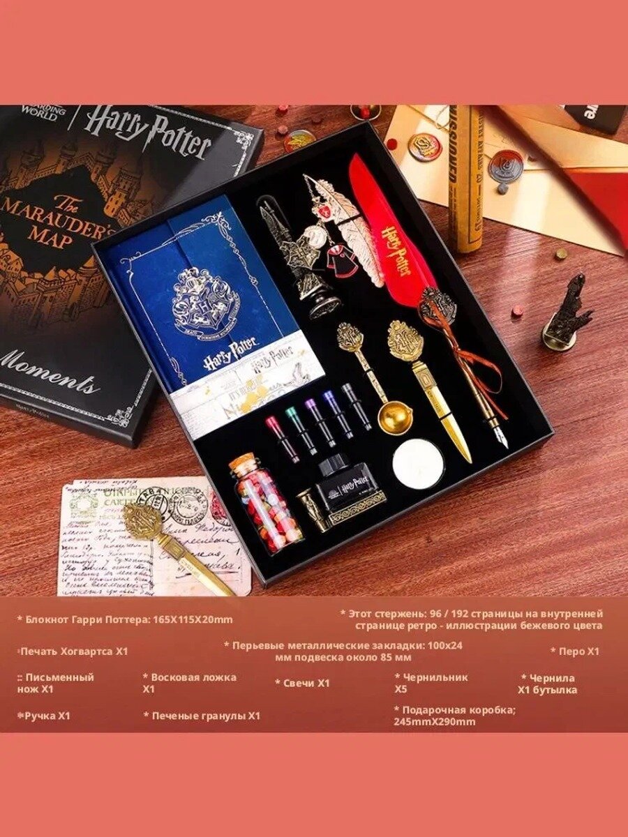 Подарочный комплект для каллиграфии в стиле Гриффиндор: перо, сургуч, записная книжка и закладка, 15 предметов