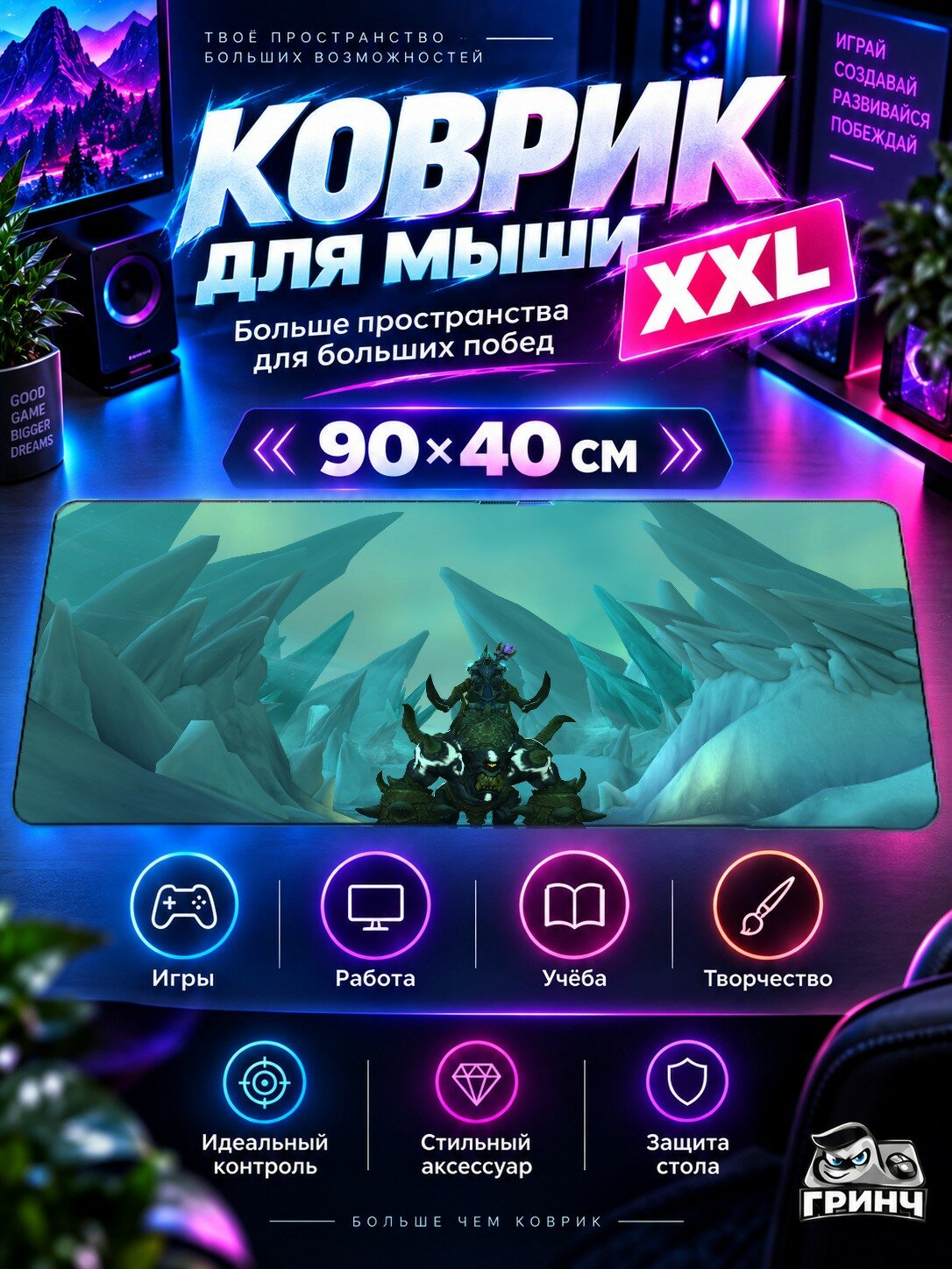 Большой игровой нескользящий коврик для мыши и клавиатуры World of Warcraft / Мир Варкрафт — World Of Warcraft, 90×40 см, 3 мм, жаккардовый, прошитые края