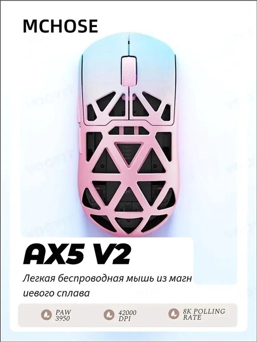 Беспроводная игровая мышь AX5 V2 с сенсором PAW3950 42K, вес 54 г, розовая