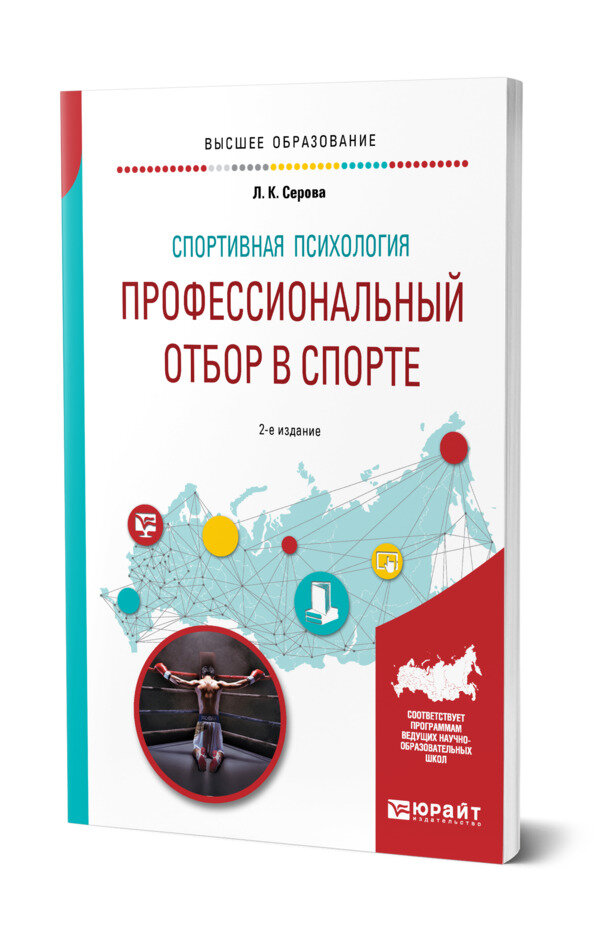 Спортивная психология: профессиональный отбор в спорте