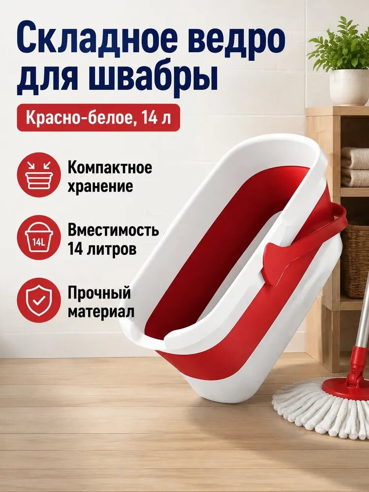 Швабра с ведром 21 см насадок 1 шт abs пластик красный