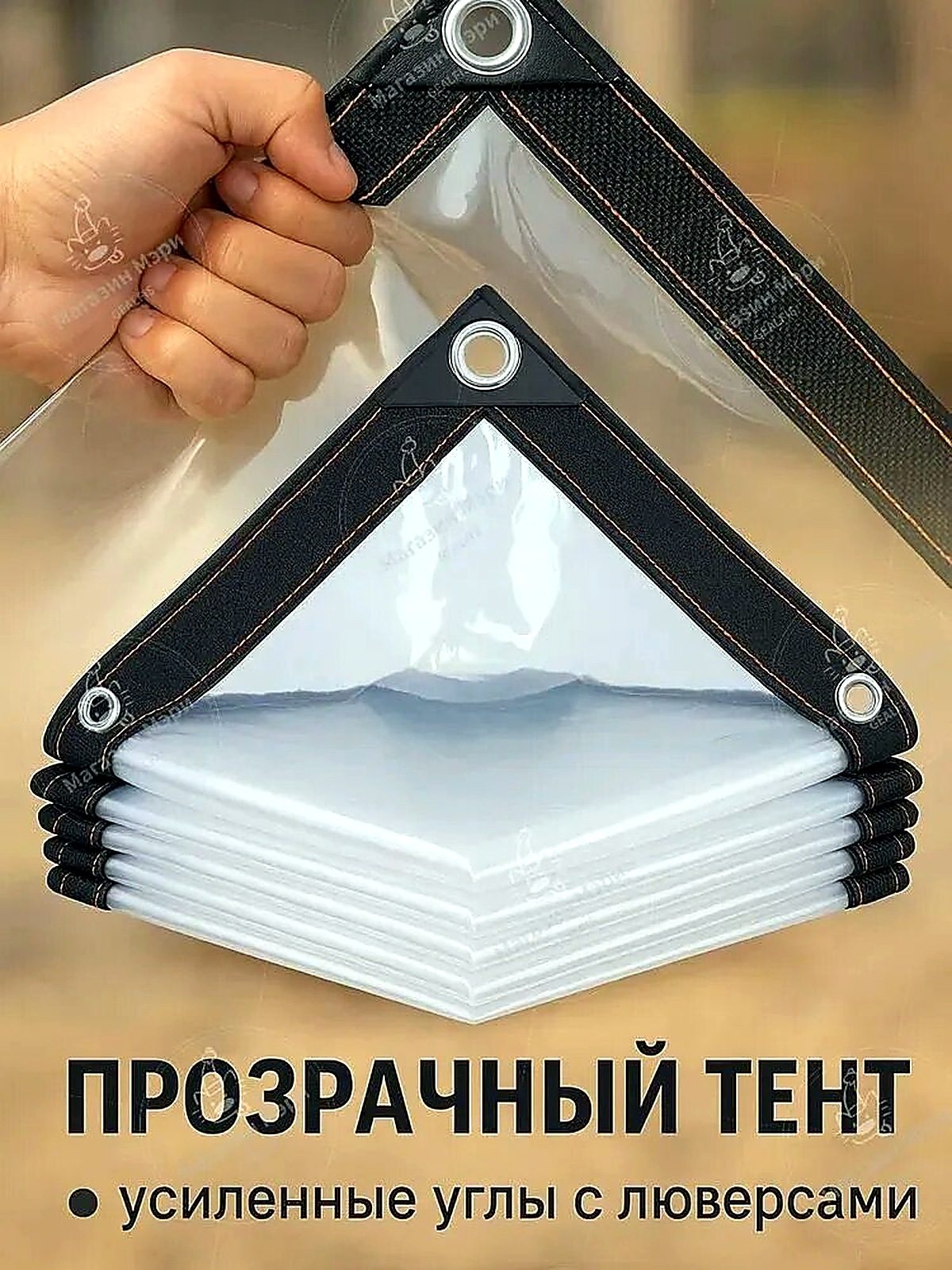 Плёнка для теплиц с люверсами 2*6 м усиленная 100 мкм с УФ-защитой и армированная, для парника и садоводства