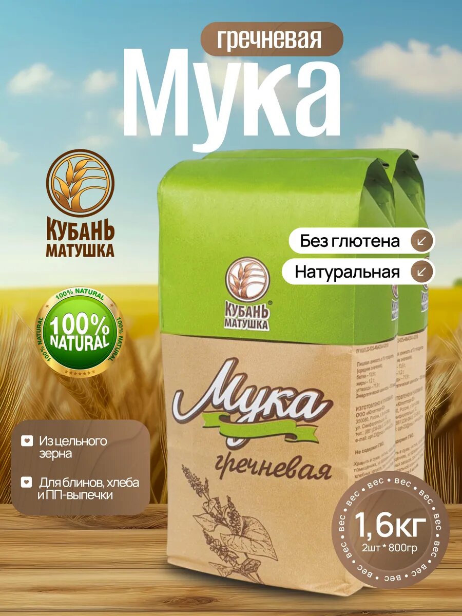 Мука гречневая без глютена