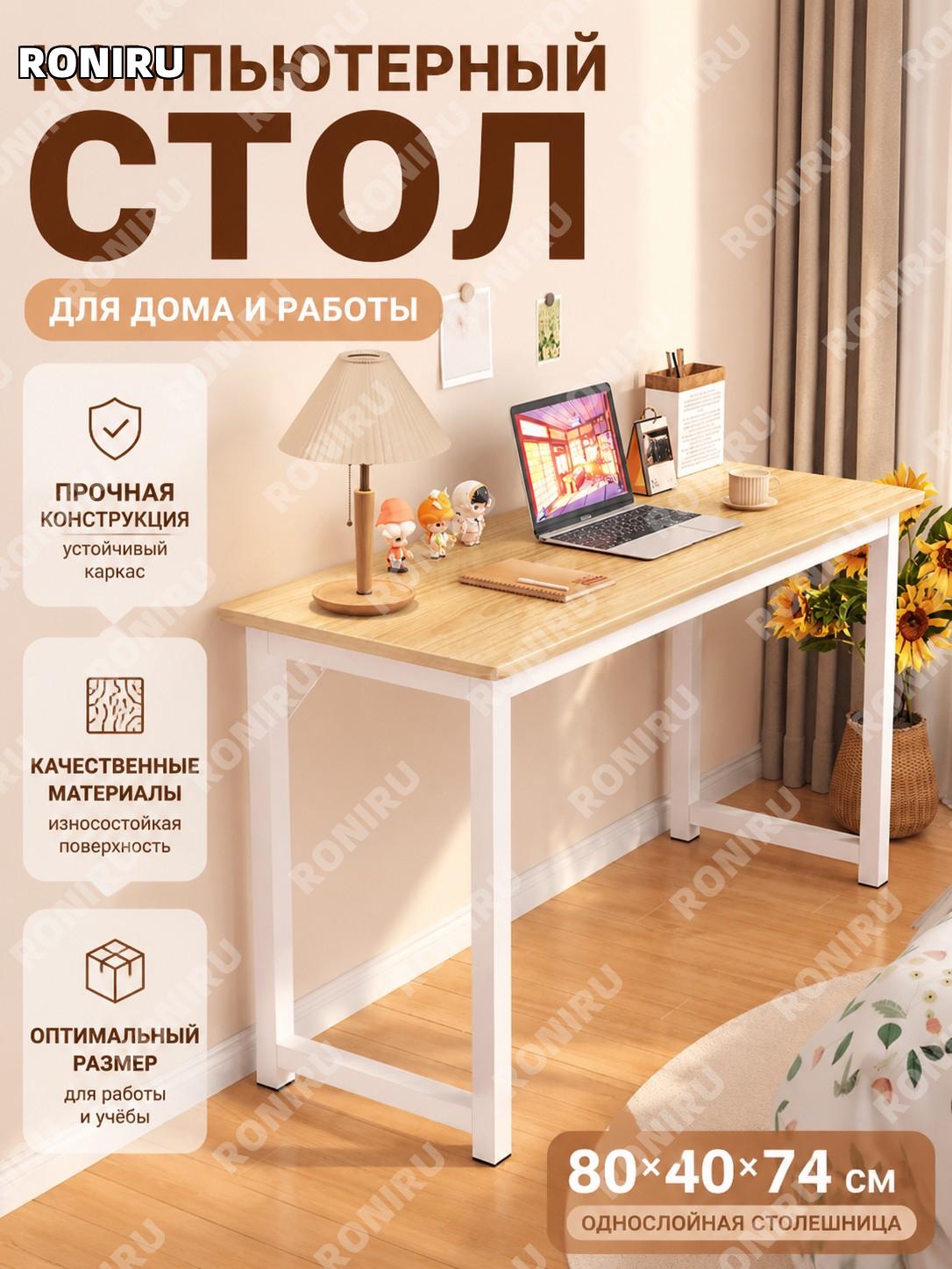 Компьютерный стол письменный 80 см однослойный цвет желтой древесины для дома спальни рабочий стол у стены балкона