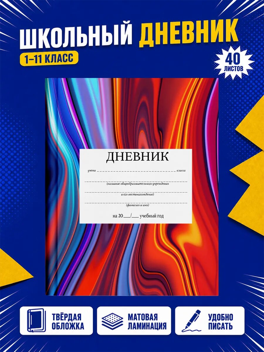 Школьный дневник Брейнрот
