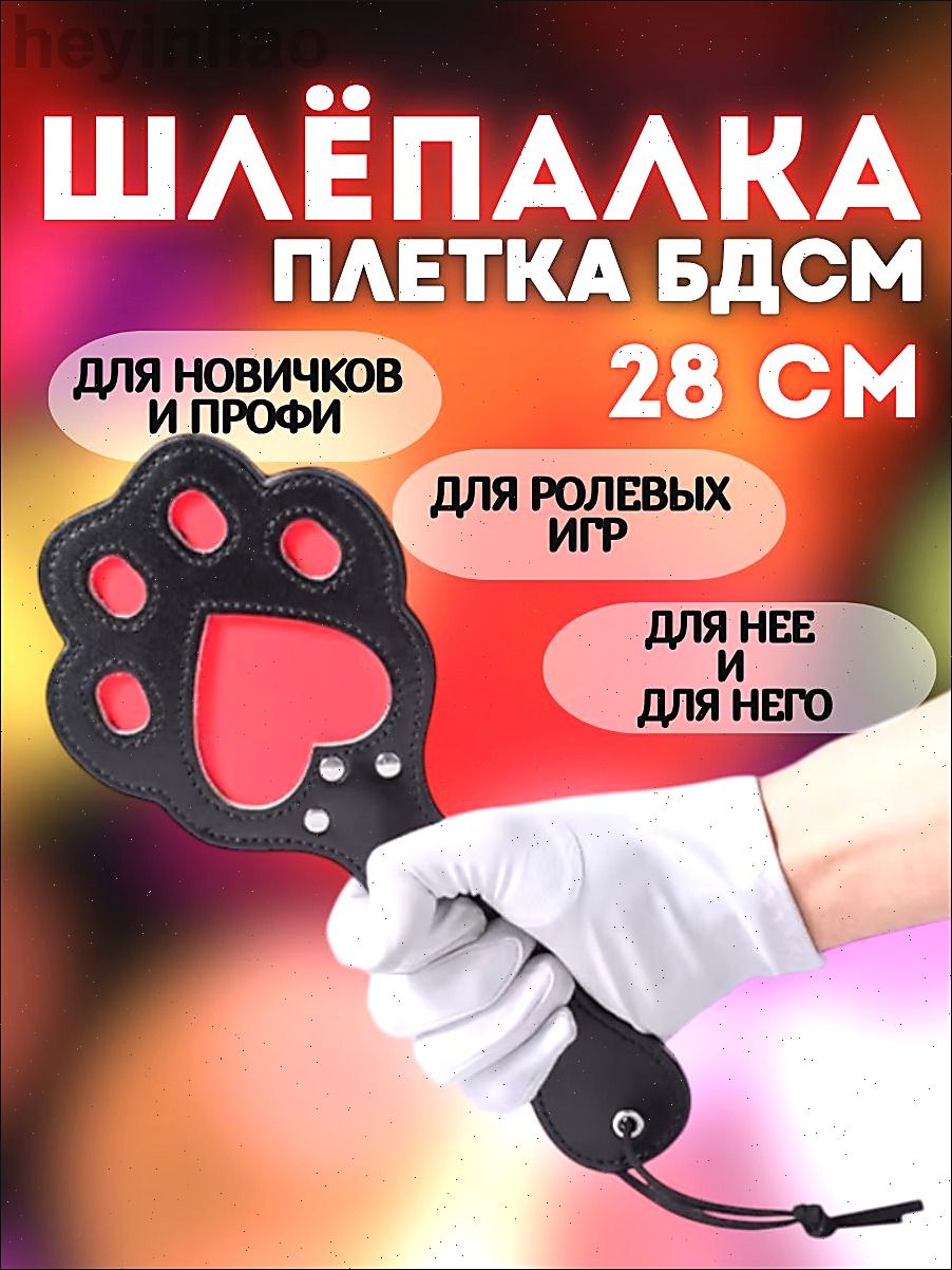 Шлепалка БДСМ, Стек-плетка, Плетка для ролевых игр, лапка, плетка