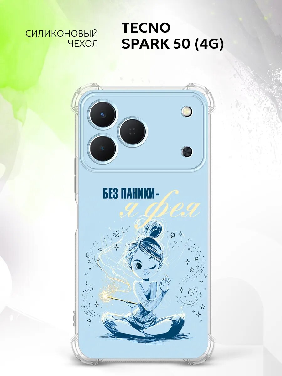 Чехол на Tecno Spark 50 (4G), Техно Спарк 50 (4Г) бампер, противоударный, с картинкой девочка йога