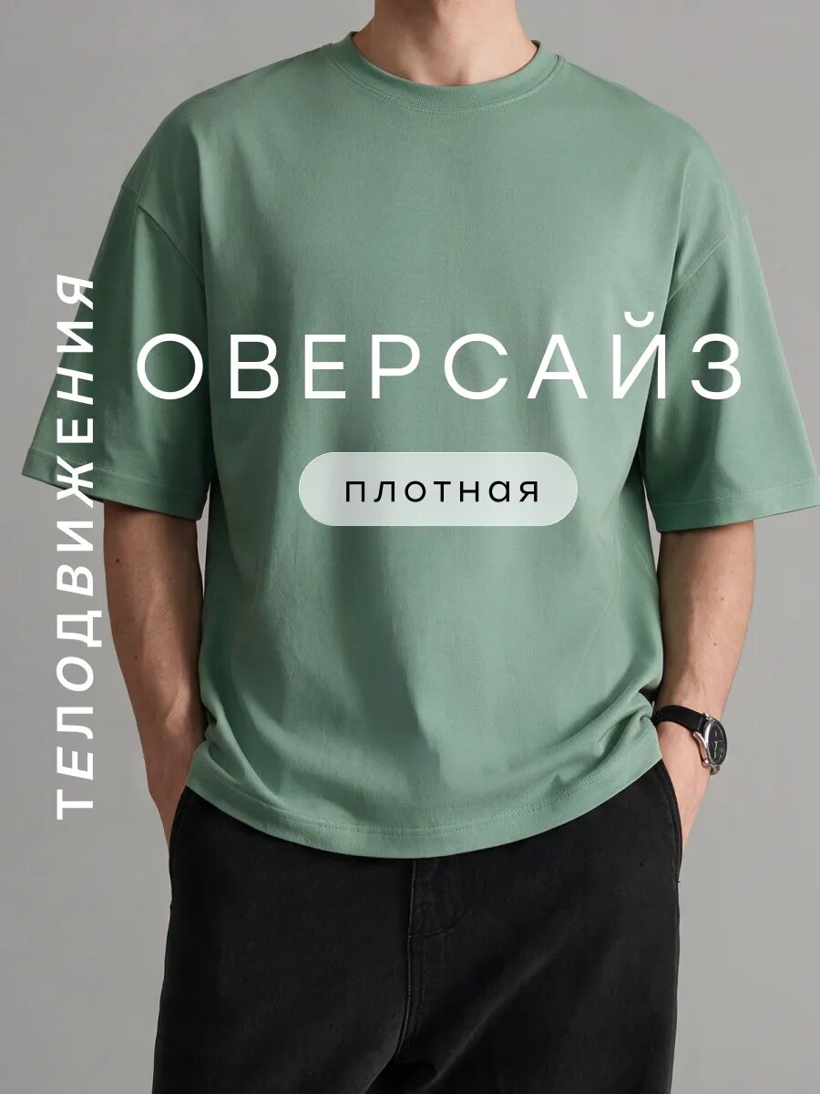 Футболка оверсайз базовая однотонная классическая