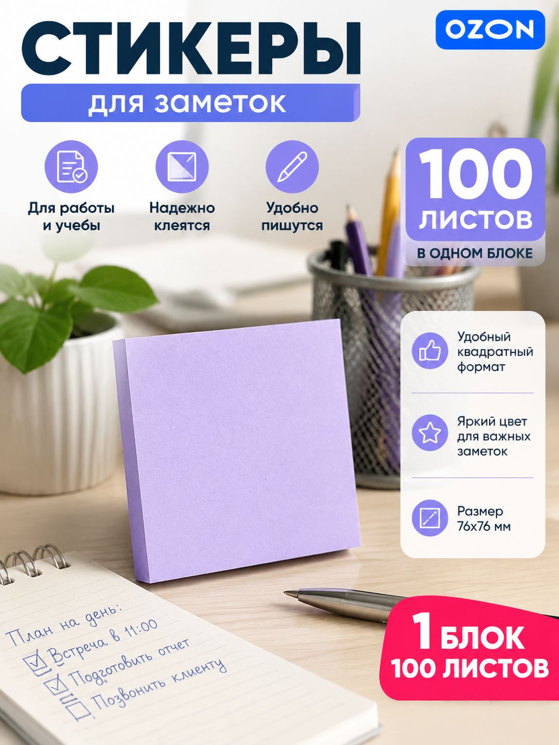 Бумага для заметок 1 шт, листов: 100