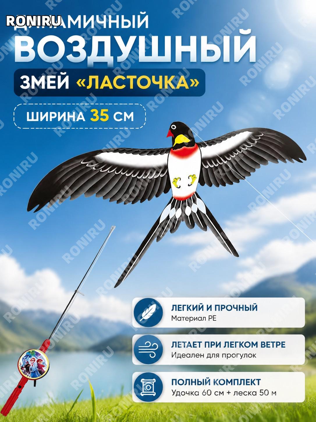 Детский воздушный змей мини «Ласточка» 35 см, набор с цветным удилищем 60 см и леской 50 м, PE, для улицы игрушка