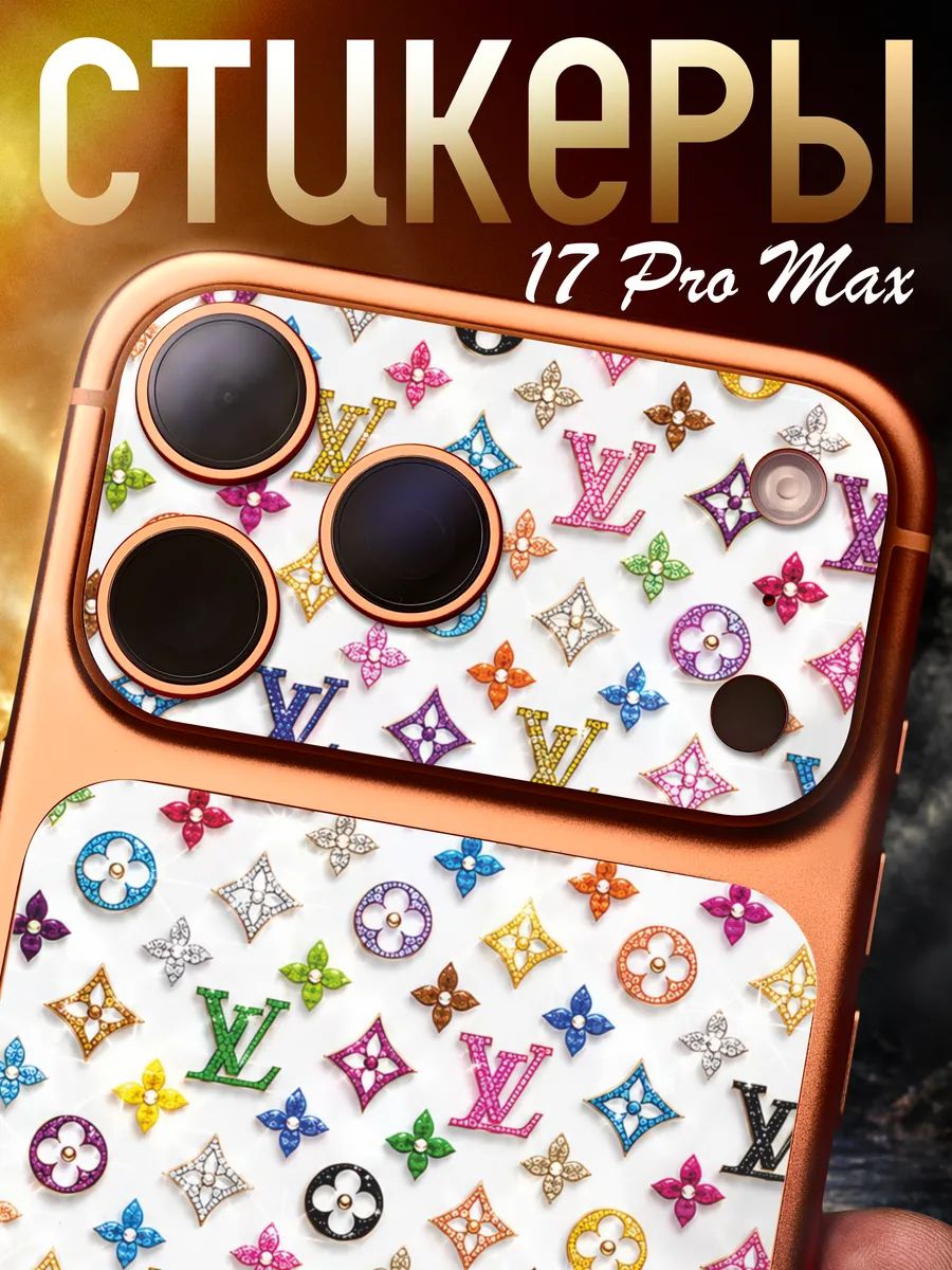 Защитная наклейка на iPhone 17 Pro Max Louis Vuitton эстетика