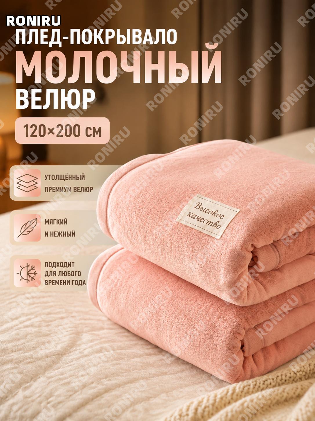 Плед одеяло для сна 120×200 см, односпальный, тёплый, розовый, версия усиленная, мягкий ворс, для дома и офиса