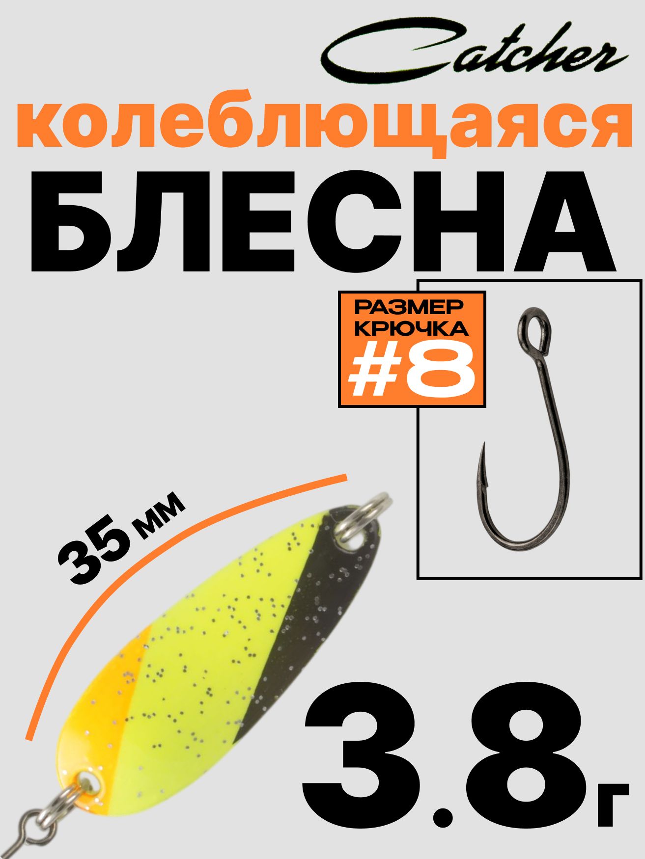 Блесна Catcher форелевая колебалка 3.8 г