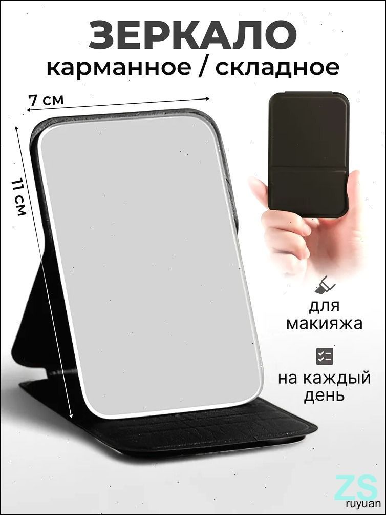 Зеркало карманное, 7 см, 1 шт