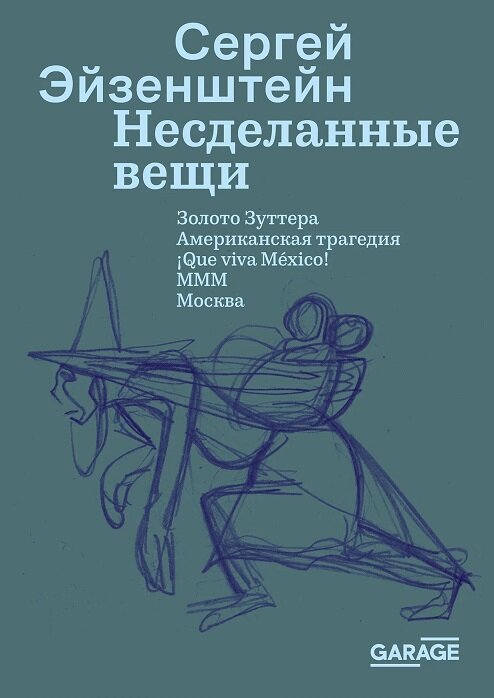 Несделанные вещи