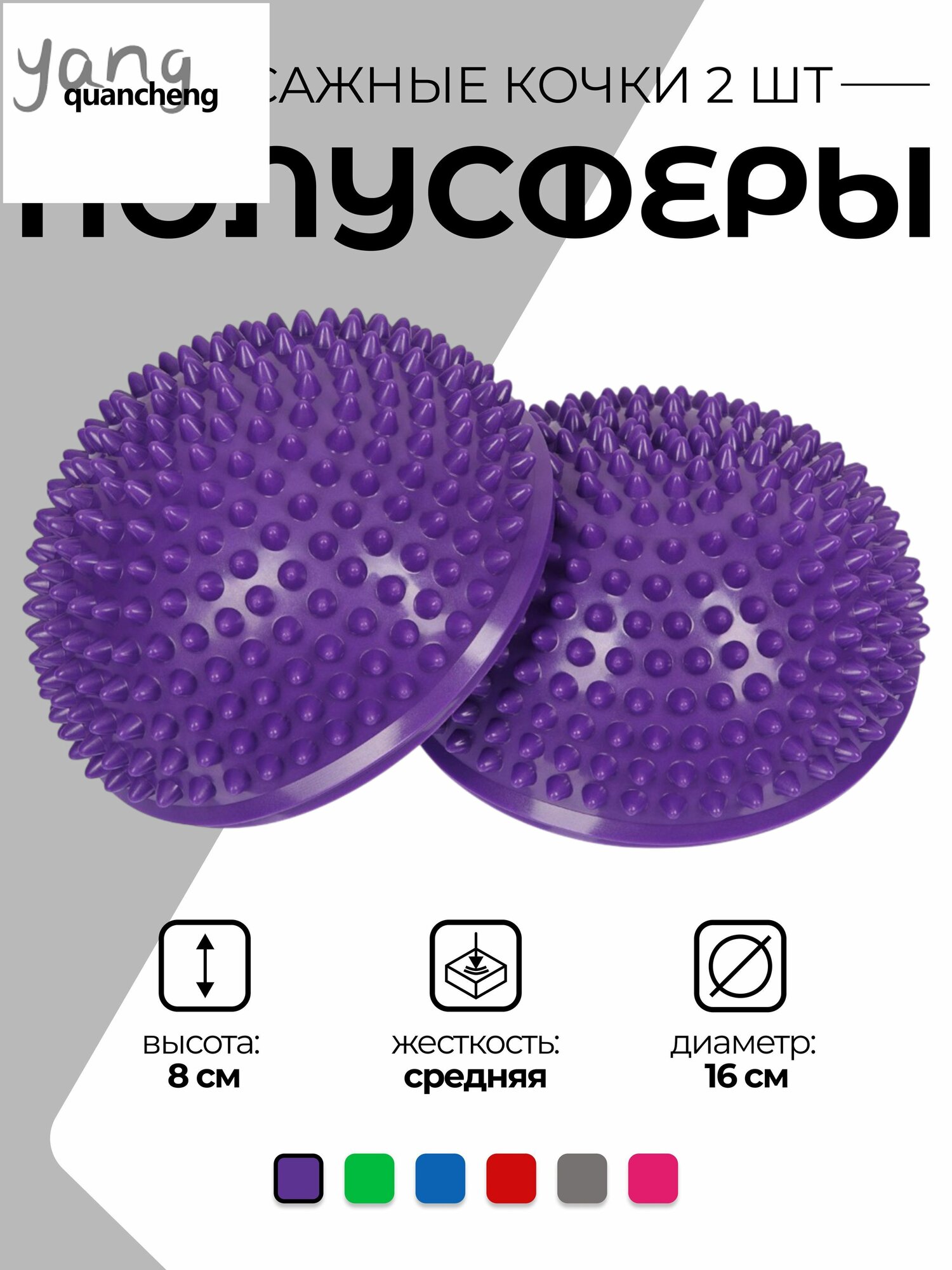 Массажные балансировочные полусферы 2 шт, d 16 см, фиолетовые (кочки, подушки, массажер для ног) STRONG BODY