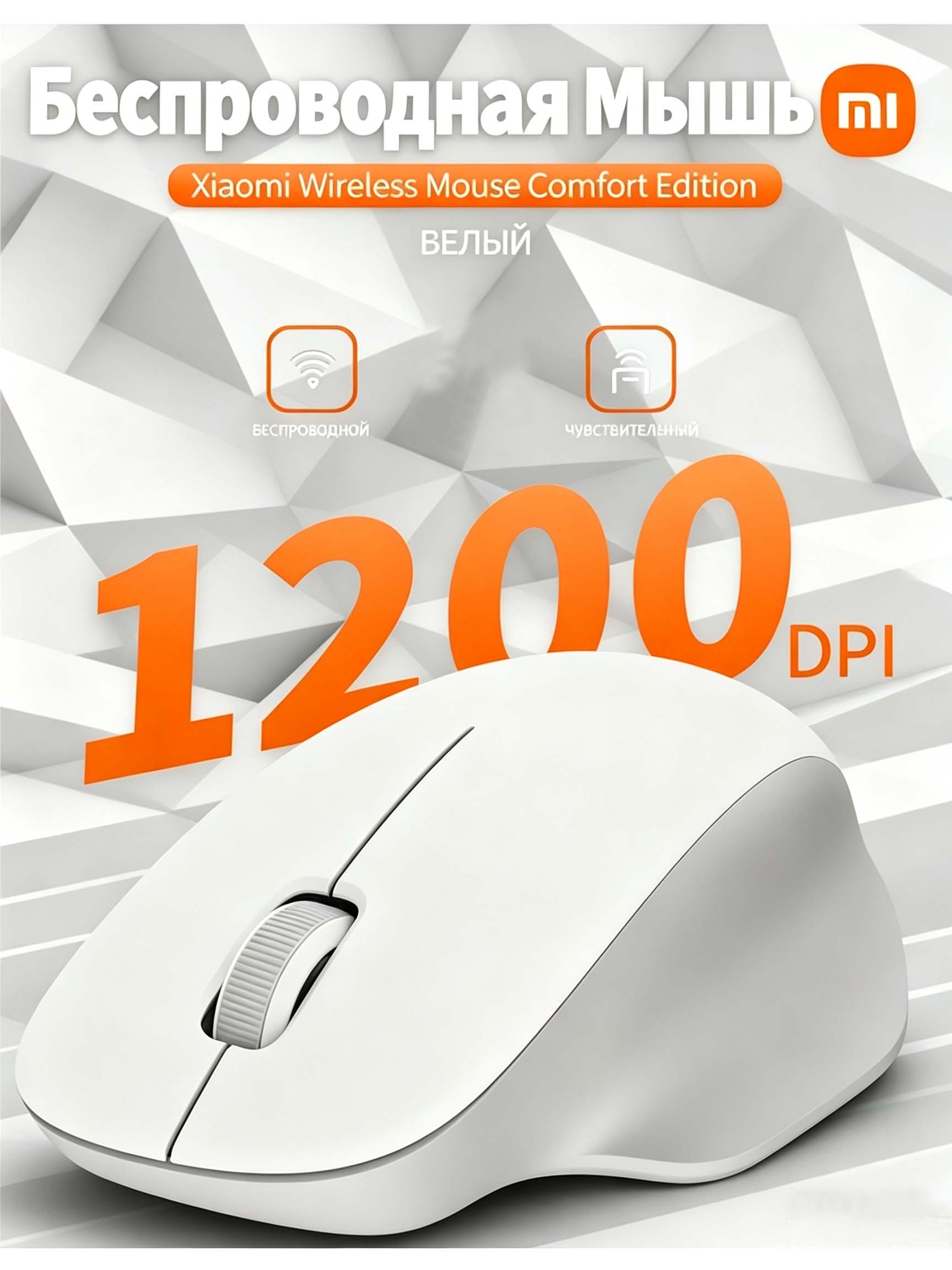 Беспроводная мышь Xiaomi Comfort Edition, эргономичная, для правой руки, матовый светло-серый