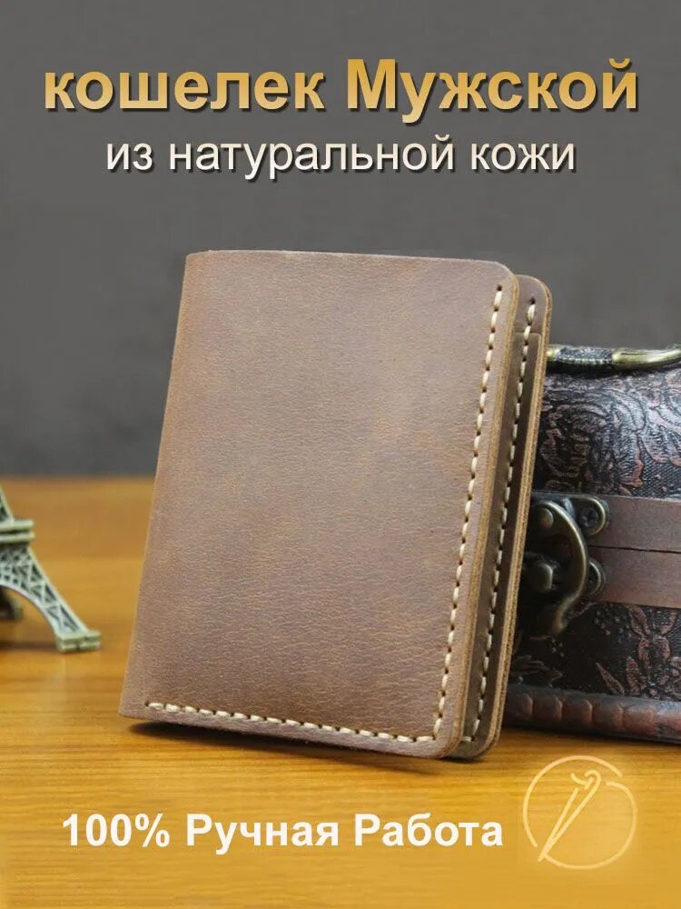 Бумажник