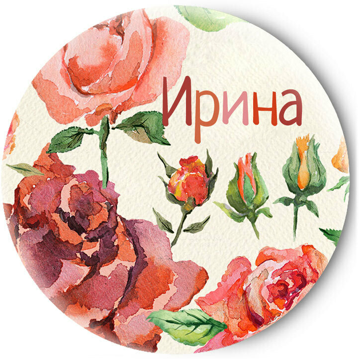 Зеркальце Ирина