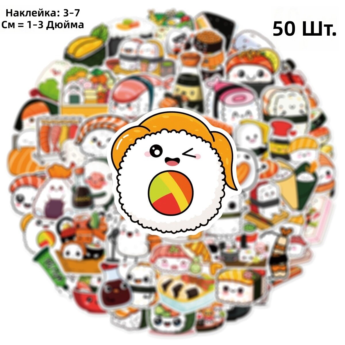 Милые водостойкие наклейки с изображениями суши (маки, темари, нигири, сашими) в аниме-стиле, 50 шт. для телефона, ноутбука, скрапбукинга и тематических вечеринок