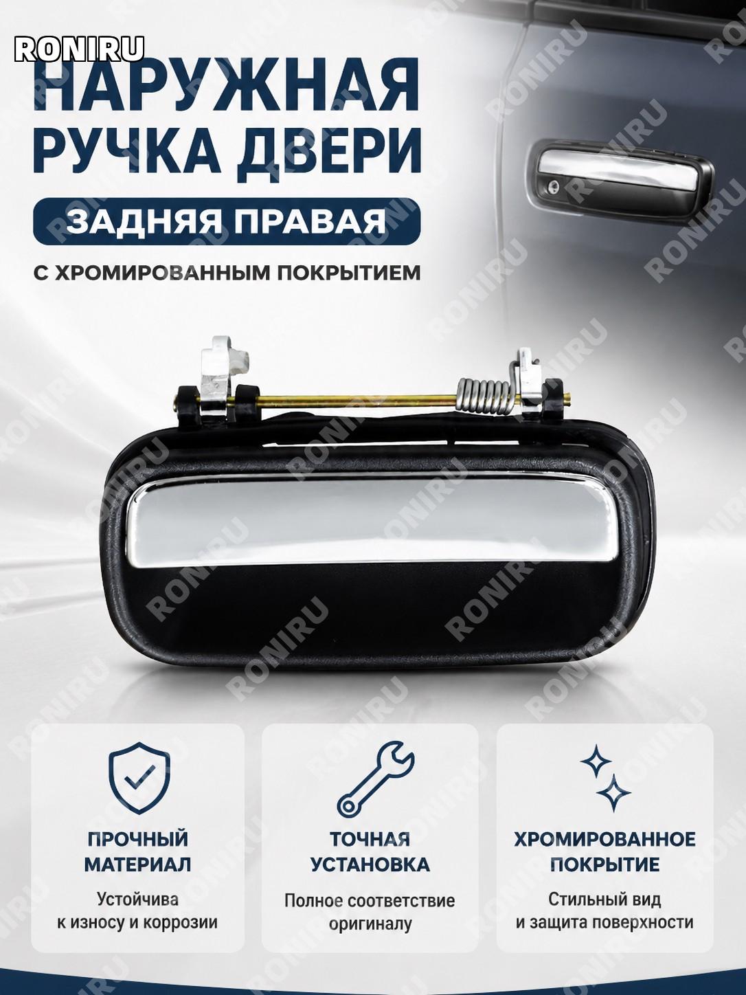 Задняя правая наружная ручка двери с электропокрытием 69220-89110 для Toyota 4Runner Hilux 88-04, замена автомобиля