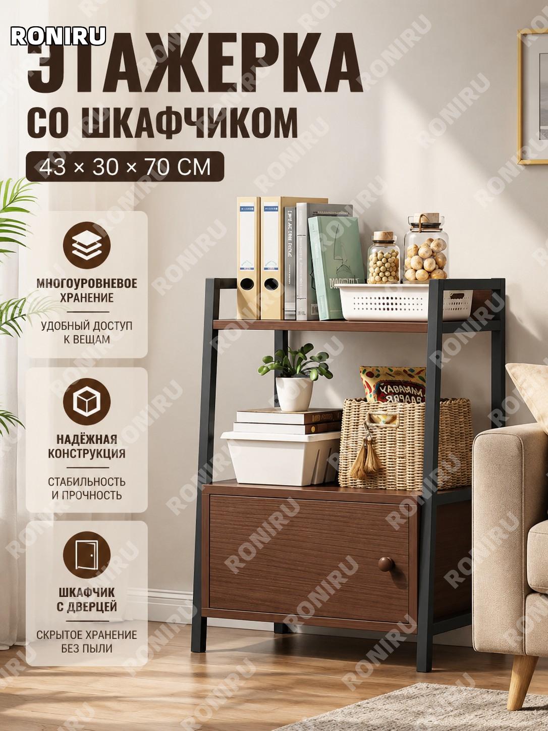 Стеллаж с дверцей для хранения 43×70 см, лестничный напольный шкаф темный орех, полка из плитного материала дома