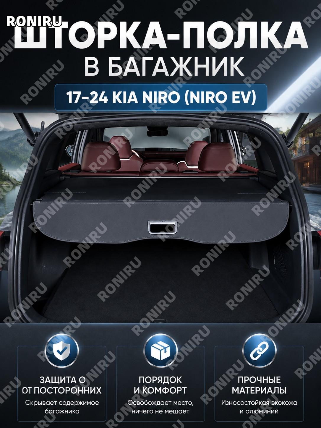 Перегородка багажника Kia NIRO 2017-2024, чёрная «帆布黑», кожаный разделитель для багажного отделения автоаксессуар