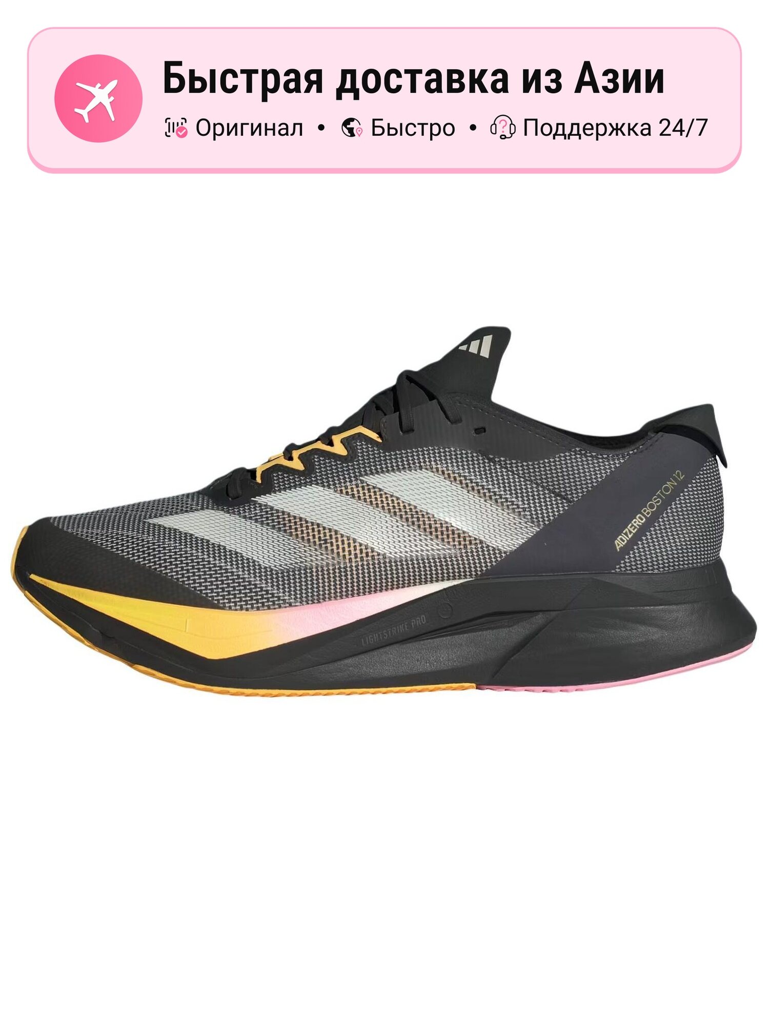 Кроссовки adidas Adizero Boston 12