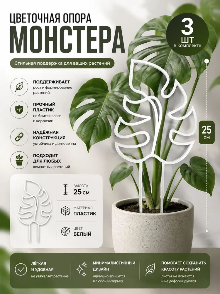 Опоры-листья монстеры для комнатных растений, 25 см, 3 шт, белые