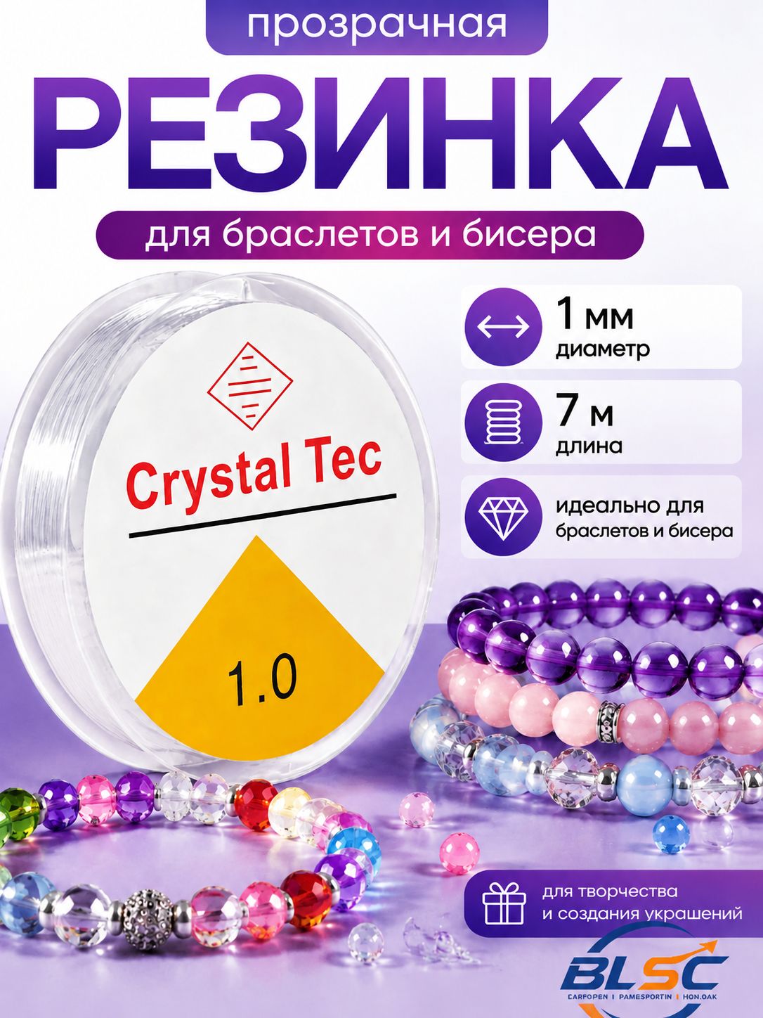 Резинка для браслетов, 1 мм, 7м, Страна Рукоделия