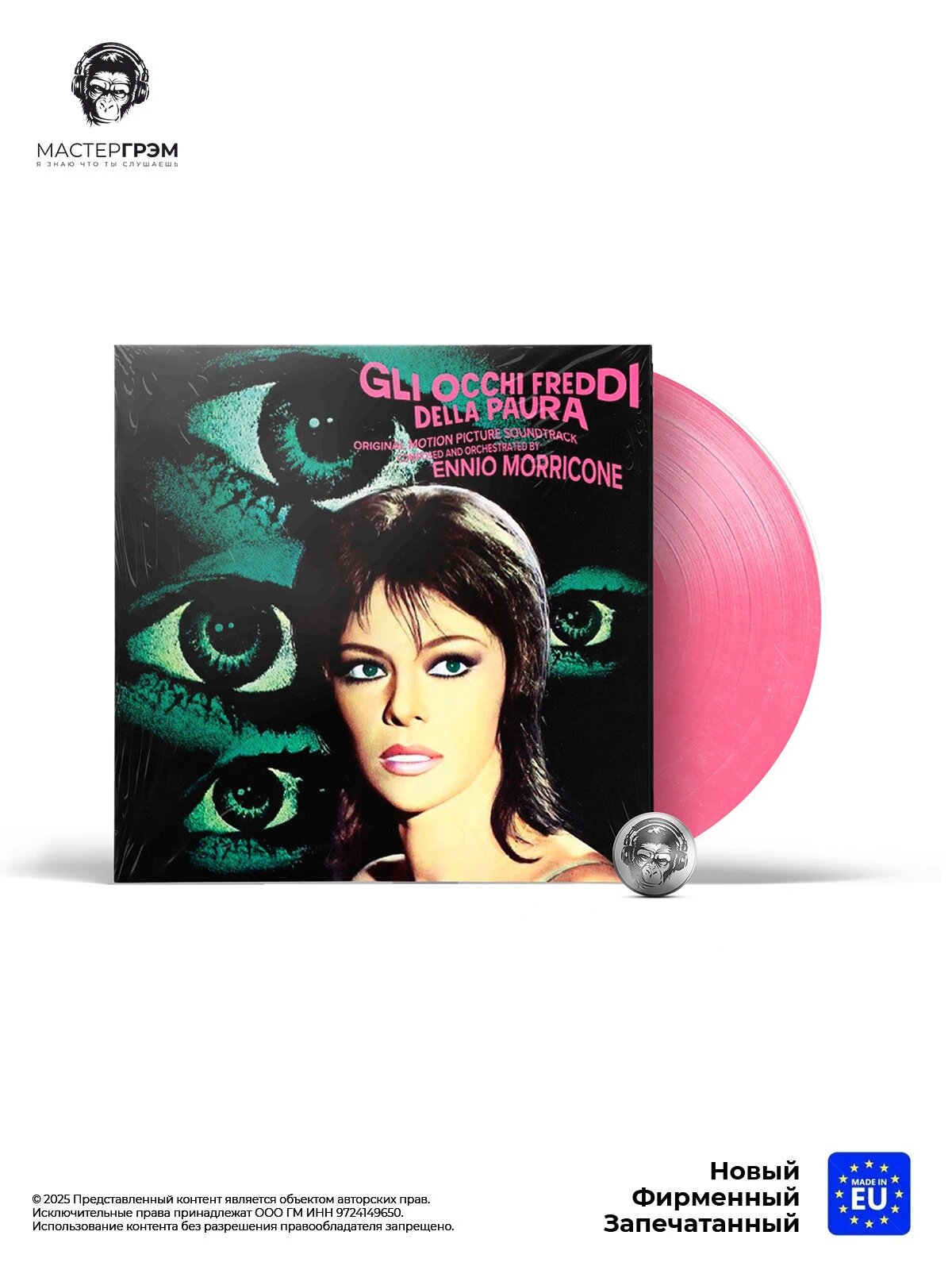 Виниловая пластинка OST - Gli Occhi Freddi Della Paura (Ennio Morricone) (LP, Розовый прозрачный винил) Limited, 2024