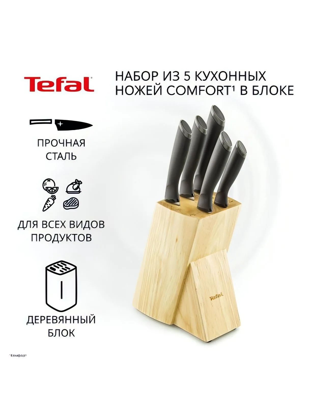 Набор кухонных ножей Tefal COMFORT KNIVES K221SA14